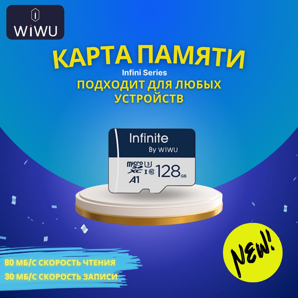 Карта памяти MicroSD WiWU Infini Series High-speed Flash Memory Card ...
