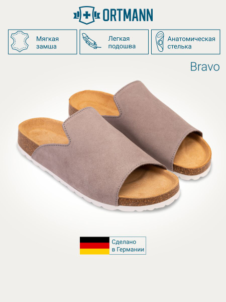 Пантолеты Ortmann купить на OZON по низкой цене (1482191725)