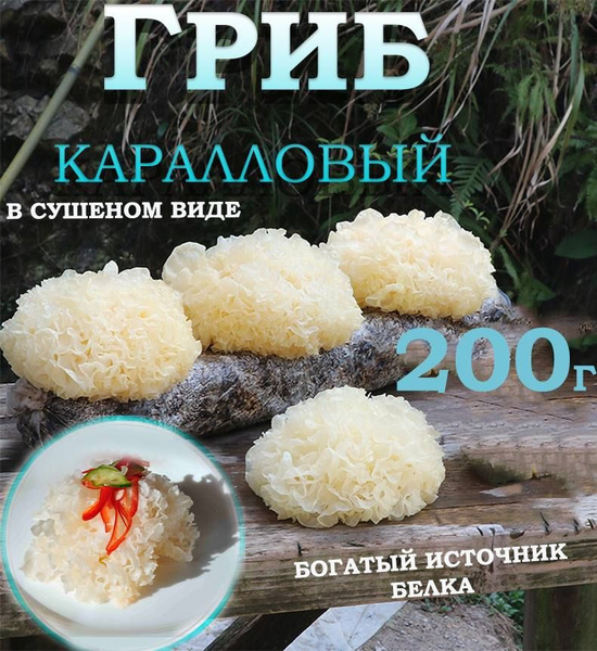 Грибы сушеные Древесные 200г. 7шт. купить на OZON по низкой цене ...