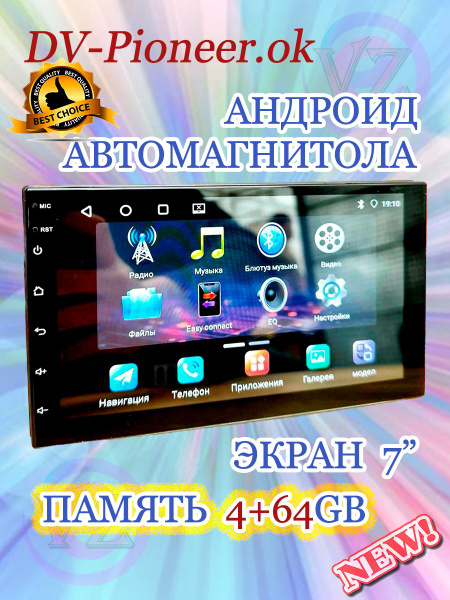 Автомагнитола смарт система андроид 4+64Гб, размер 2 DIN, экран 7" DV-Pioneer.Ok д 2 DIN ...