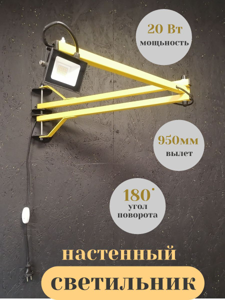 Светильник настенный светодиодный для верстака купить на OZON по низкой ...