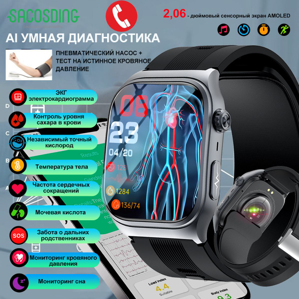 Купить смарт-часы SACOSDING ZA-Healthily 15-S, экран 2.06" - купить по ...