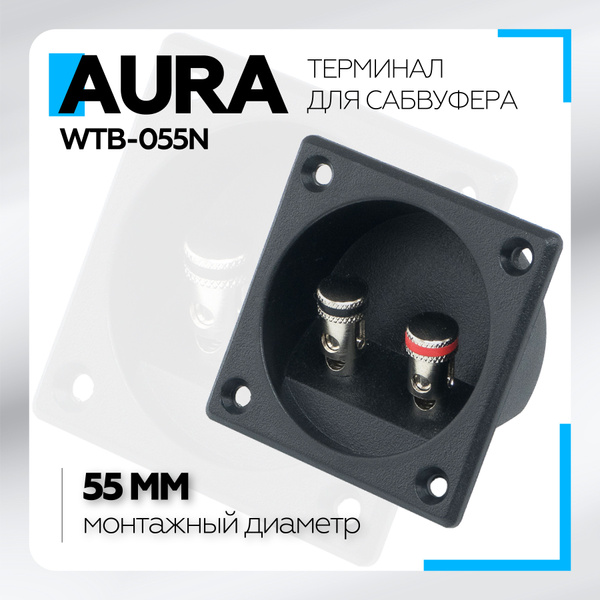 Терминал для подключения акустики Aura WTB-055N, зажимной, 45мм ...