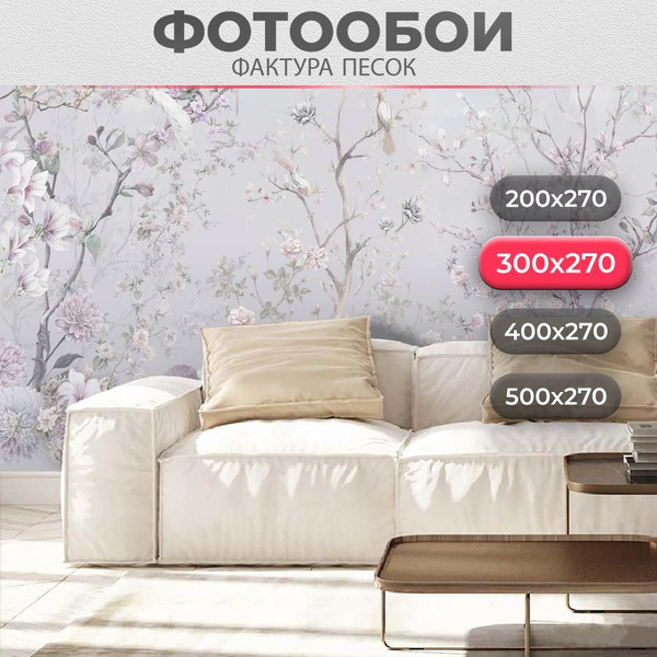 Фотообои на стену Master Fresok 300х270 см Шинуазри нежный фон в спальню 13-719 Флизелиновая ...
