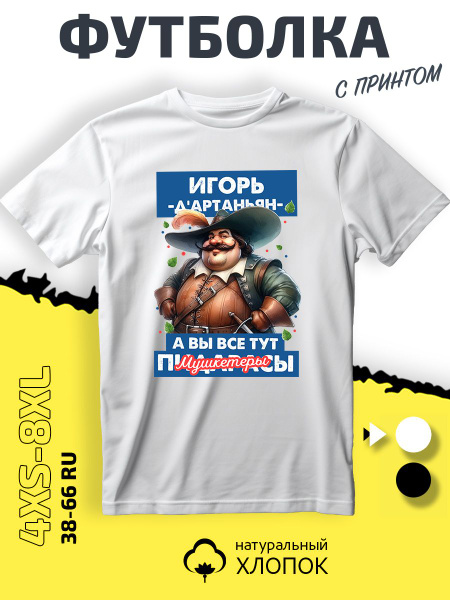 Футболка PhilShop-H, размер 60, цвет белый, 100 % хлопок - купить по выгодной цене в интернет ...