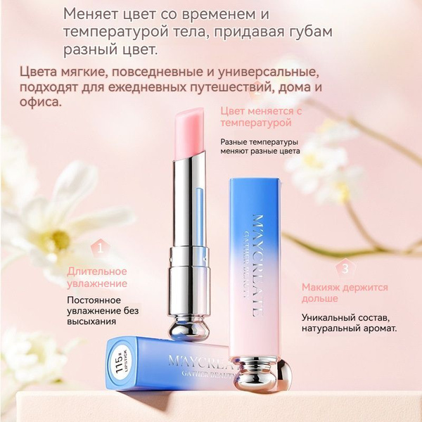 Бальзам для губ, меняющий цвет, меняет цвет в зависимости от ...