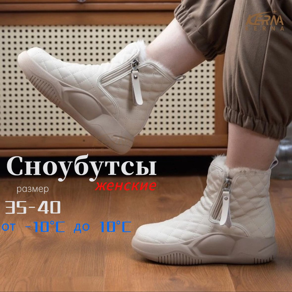 Сноубутсы Женский KERNA бежевый EVA, Softshell Еврозима Молния T (узкая) Китай Платформа Круглый ...