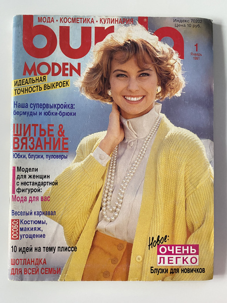 Журнал Бурда Редкий выпуск №1 с выкройками 1991 год | Бурда Энне купить на OZON по низкой цене ...