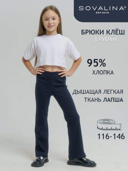 Брюки SOVAlina купить на OZON по низкой цене (1619544961)