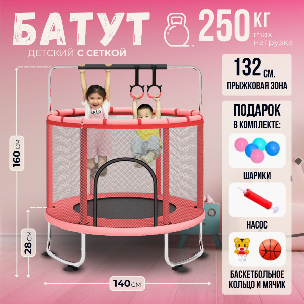 Батут детский с защитной сеткой, для дома и улицы купить на OZON по ...