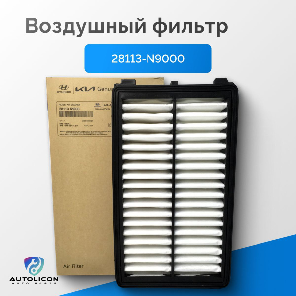 Фильтр воздушный 28113N9000 Тусан 4 Спортейдж 5 Хендай Tucson IV Киа ...