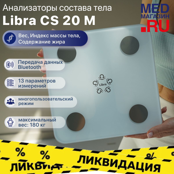 Libra Напольные весы B08F4CB73BB24FA492915EFEB8E81BA9, нагрузка 180 кг, точность 50 г купить на ...