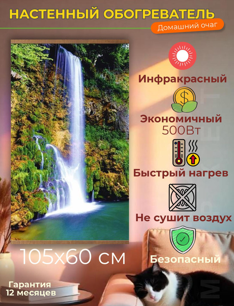 Электрообогреватель настенный "Водопад" купить на OZON по низкой цене ...