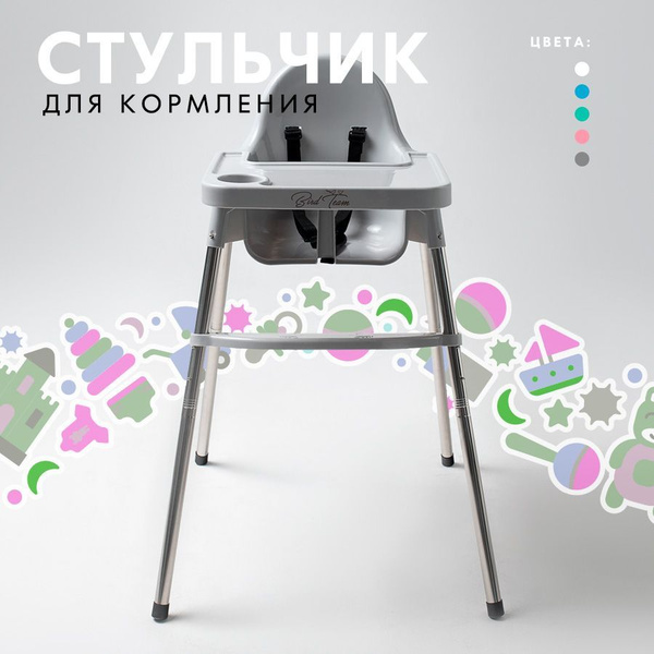 Стульчик для кормления СЕРЫЙ / ИКЕА аналог Антилопа / ANTILOP IKEA ...