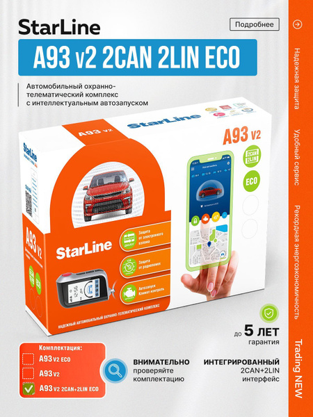 StarLine Автосигнализация купить на OZON по низкой цене (1735656869)