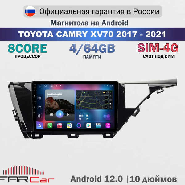 Магнитола Тойота Камри XV70 2017-2021 на Android 13.0 / Toyota Camry ...