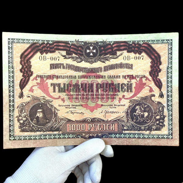Банкнота СССР, Вооруженные силы Юга России 1000 рублей 1919 года. Люксовое состояние купить на ...