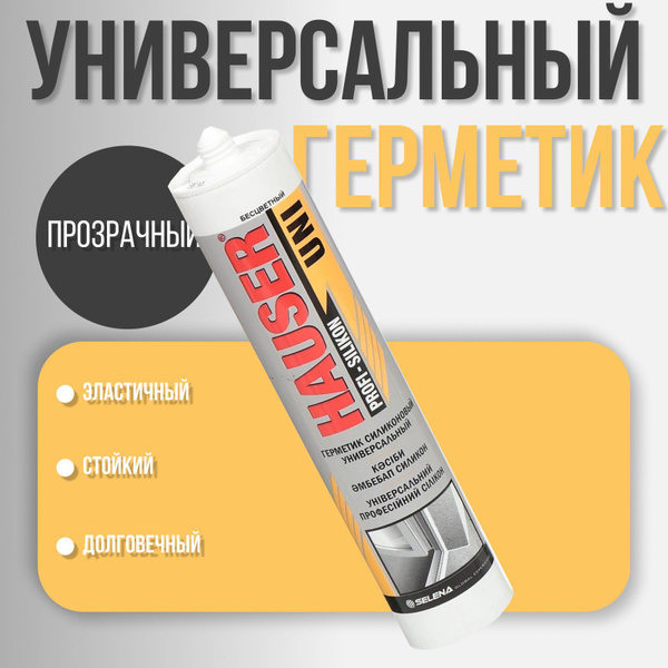 Универсальный герметик HAUSER Uni прозрачный купить на OZON по низкой ...