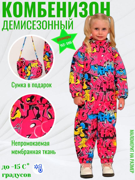 Детский демисезонный комбинезон для девочки, Девочки, размер 110 ...