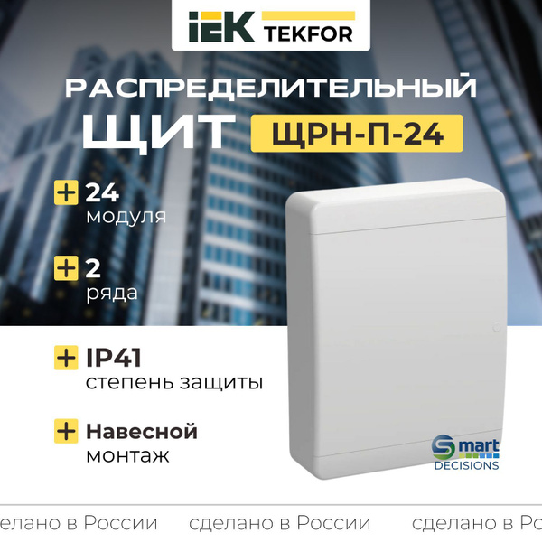 Щит накладной 24 модуля TEKFOR белая дверь IEK TF5-KP13-N-24-41-K01-K01 купить на OZON по низкой ...