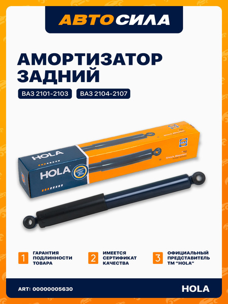 Амортизатор задний для ВАЗ 2107 2106 2104 2101 2105, стойка газовая купить c доставкой на OZON ...
