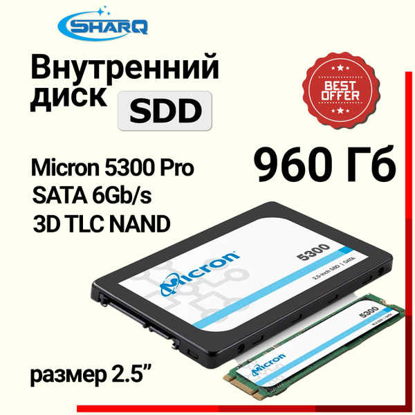960 ГБ Внутренний SSD-диск Micron MIKRON MTFDDAK960TDS 5300 PRO Series ...