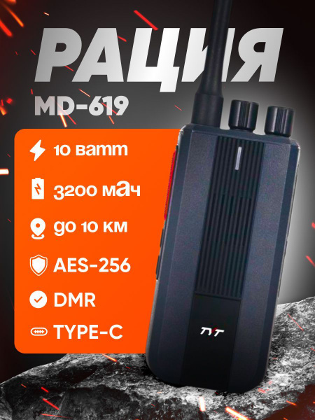 Радиостанция TYT MD-619, 128 каналов купить c доставкой на OZON по низкой цене (2345087448)
