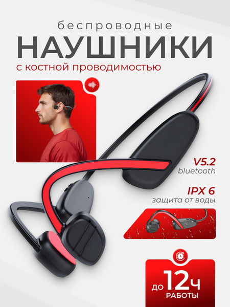Характеристики Беспроводные наушники с костной проводимостью звука ...