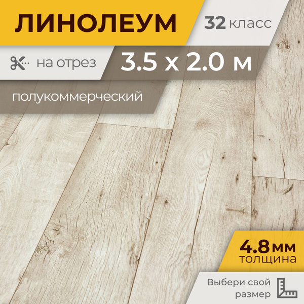 Линолеум для пола FORUM FOREST 3 3,5х2 м на отрез полукоммерческий ...