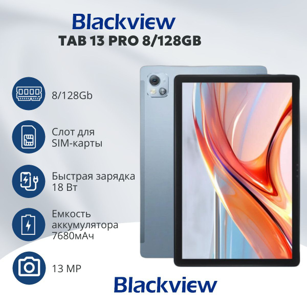 Купить планшет Blackview Tab 13 Pro 10.1", 128 GB по низкой цене ...