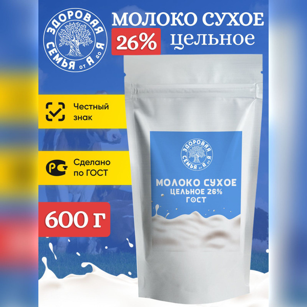 Молоко сухое цельное 26% ГОСТ, 600 г, "Здоровая Семья от А до Я" купить ...