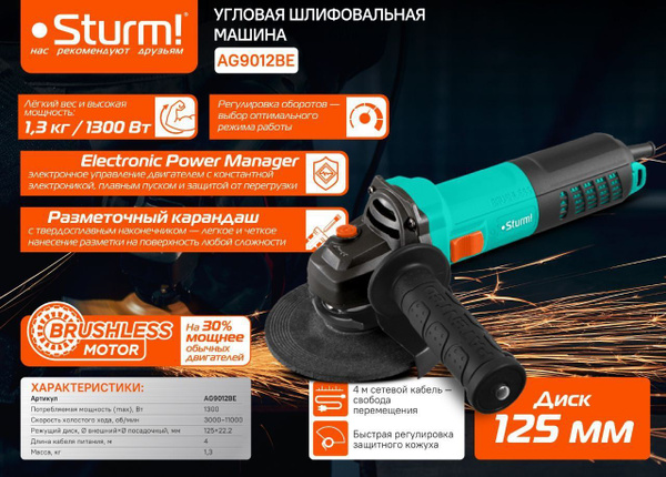 БЕСЩЕТОЧНАЯ УШМ 125 мм Sturm! AG9012BE. Константная электроника ...
