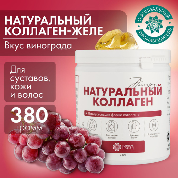 Натуральный коллаген желе для суставов и связок 1 2 3 типа, для волос ...
