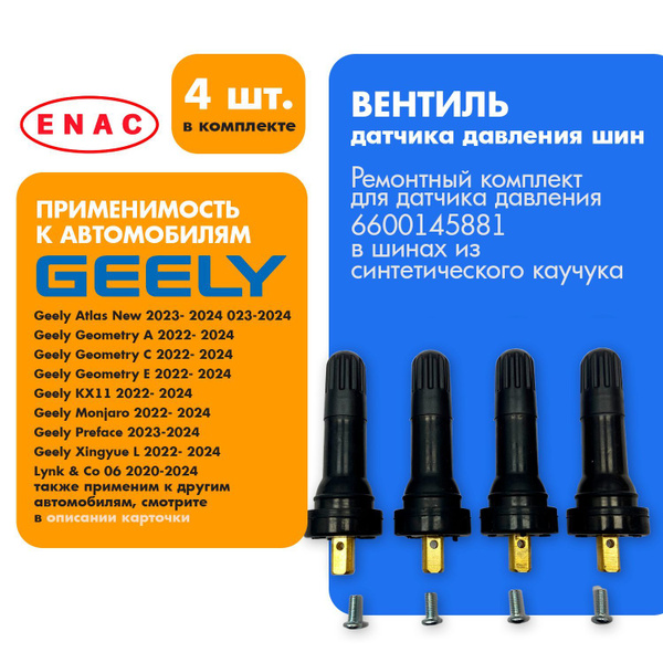 Датчик давления шин ENAC купить по выгодной цене в интернет-магазине ...
