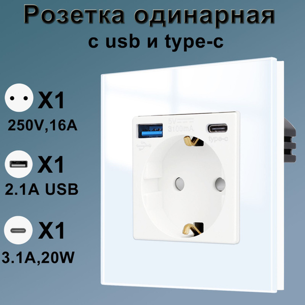 Розетка одинарная стеклянная со входами Usb и Type C белый купить на Ozon по низкой цене