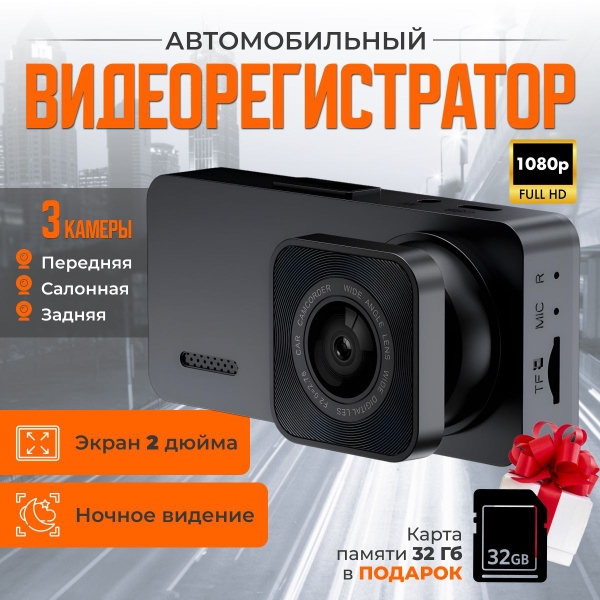 Видеорегистратор автомобильный с камерой заднего вида, авторегистратор ...