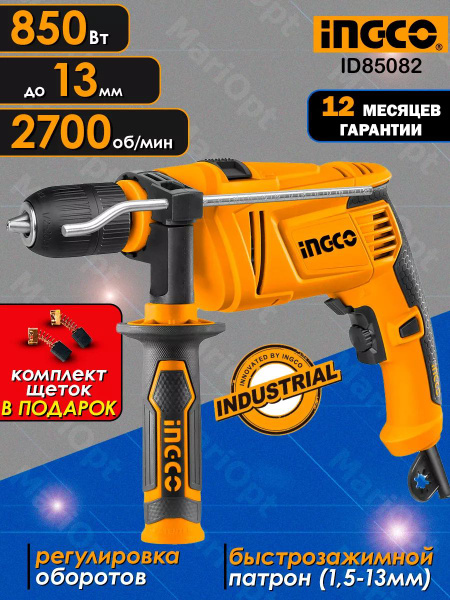 Дрель сетевая ударная INGCO ID8508-2 (шуруповерт), 850 Ватт ...
