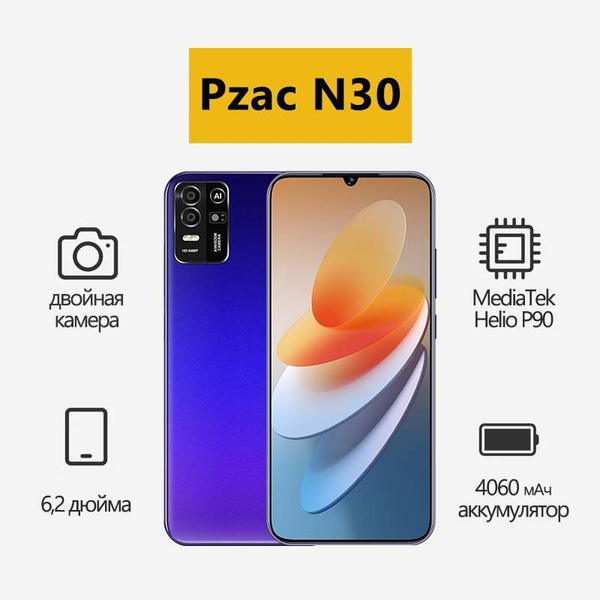 Смартфон Pzac N30 - купить по выгодной цене в интернет-магазине OZON (1743517660)