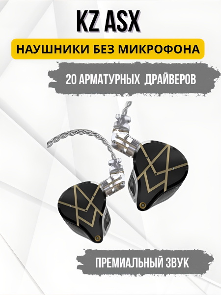 Наушники Внутриканальные KZ ASX_1972 Проводное 20 2000000028514 купить c доставкой на OZON по ...