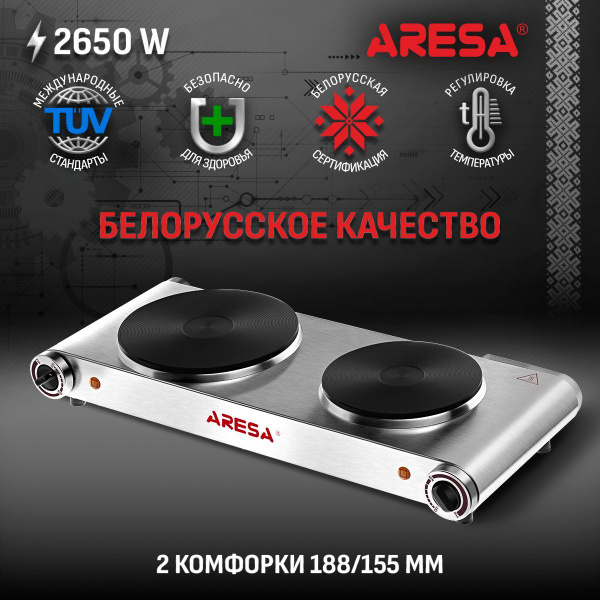 Плита настольная электрическая ARESA AR-4702, 2 конфорки купить на OZON по низкой цене (583162247)