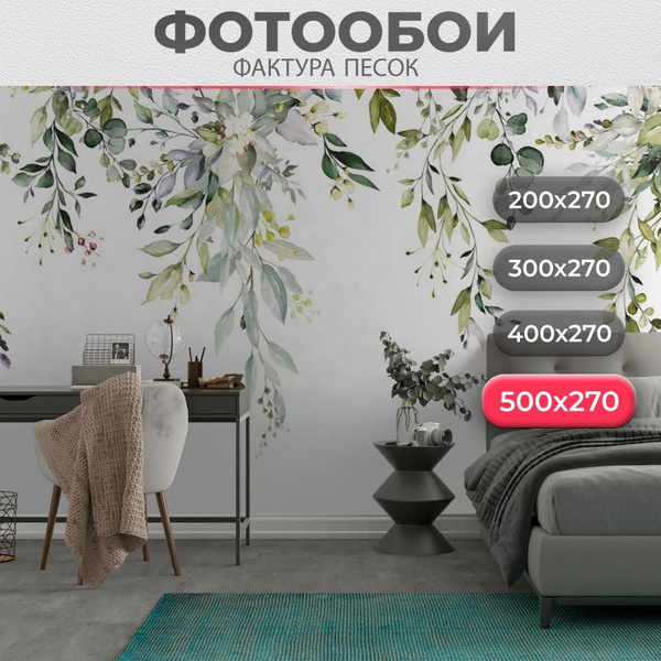 Фотообои на стену Master Fresok 500х270 см Ветви свисающие 14-641 Флизелиновая фреска в спальню ...