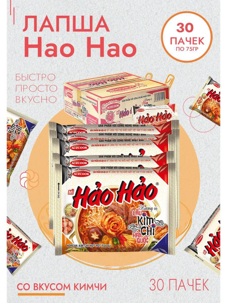 Лапша Hao Hao купить на OZON по низкой цене (1744400114)