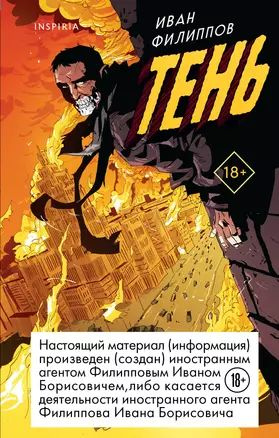 Тень купить на OZON по низкой цене (1749076725)