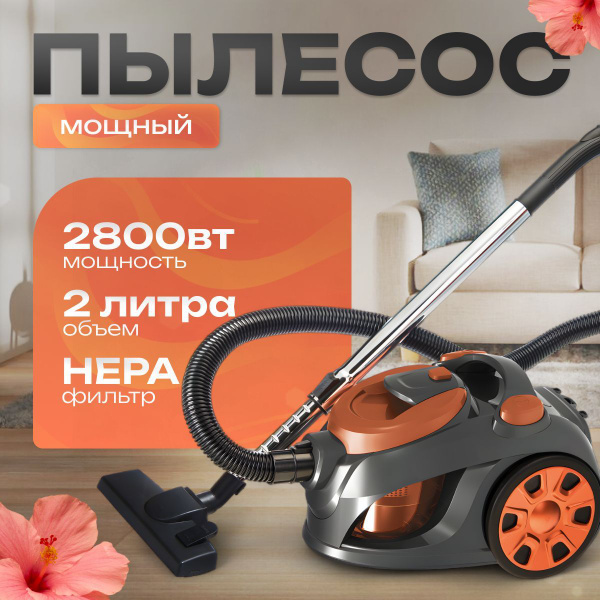 Пылесос для дома с контейнером 3л, бытовой, мощный, 3000Вт купить на ...