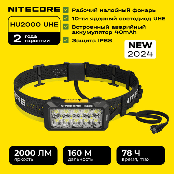 Налобный светодиодный фонарь Nitecore HU2000 LED UHE с Аварийным аккумулятором купить на OZON по ...