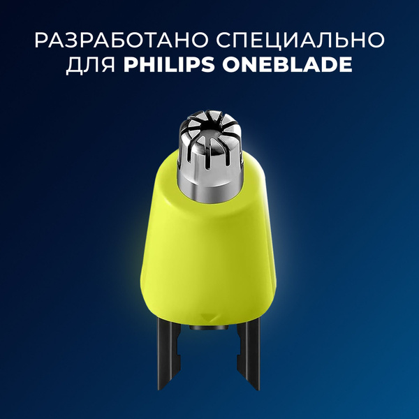 Насадка для триммера Philips OneBlade и OneBlade Pro купить на OZON по ...