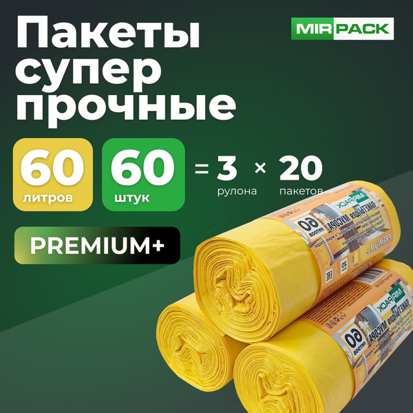 Большие мешки для мусора 60 л, 60шт, 3 рулона, MIRPACK купить на OZON ...