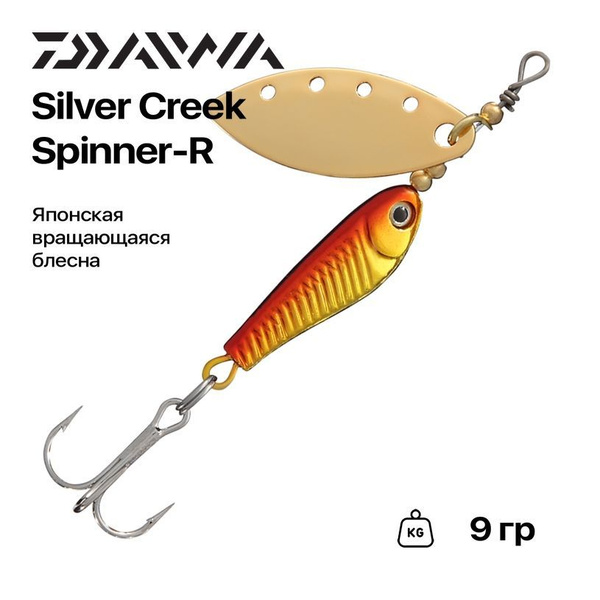 Вращающаяся Блесна Daiwa Silver Creek Spinner-R купить c доставкой на ...