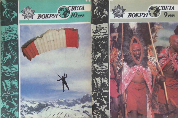 Вокруг света. №10, 9 (1988 год) (комплект из 2 журналов) купить на OZON по низкой цене (1746915214)