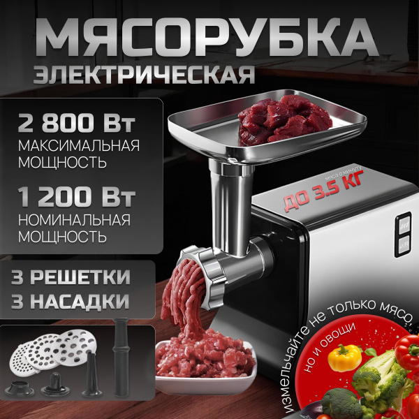 Мясорубка электрическая с насадками купить на OZON по низкой цене ...